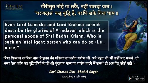 Gaurisut Nahin Gaa Sakai, Nahin Sharda Vaam - Shri Charan Das, Bhakti Sagar