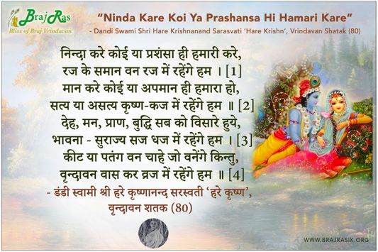 Ninda Kare Koi Ya Prashansa Hi Hamari Kare - Shri Hare Krishnanand ...
