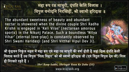 Maha Roop Ras Madhuri, Dampati Keli Vilas - Shri Roop Sakhi, Shringar ...