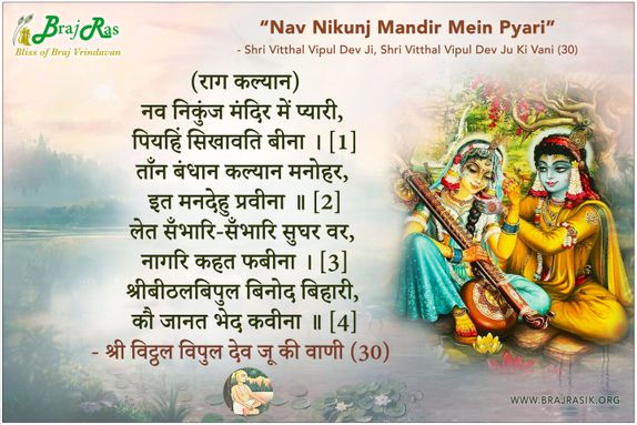 Nav Nikunj Mandir Mein Pyari - Shri Vitthal Vipul Dev Ju Ki Vani (30)