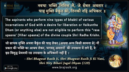 Navdha Bhakti Nimitt Lai, Je Sebat Avtar - Shri Bhagwat Rasik Ji, Shri ...