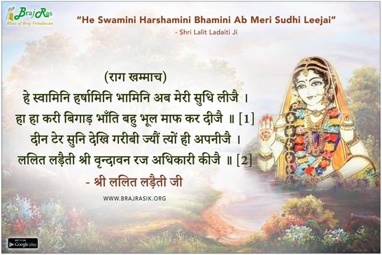 He Swamini Harshamini Bhamini - Shri Lalit Ladaiti Ji, Kishori Karuna ...