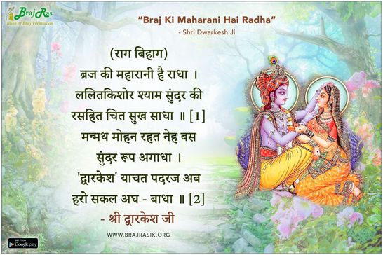 Braj Ki Maharani Hai Radha - Shri Dwarkesh Ji