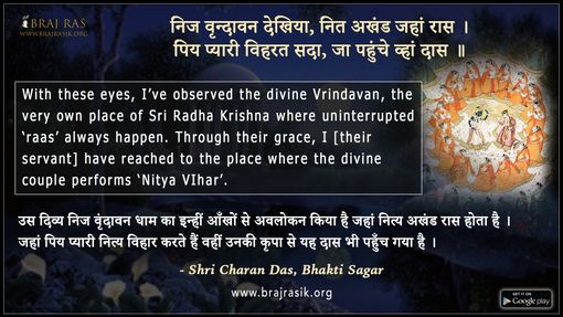 Nij Vrindavan Dekhiya - Shri Charan Das, Bhakti Sagar