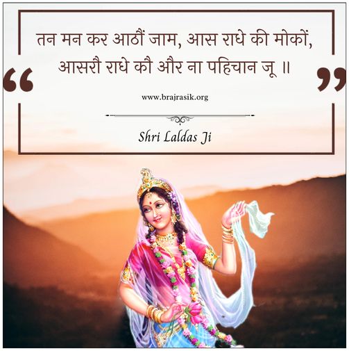 Tan Man Kar Athaun Jam, Aas Radhe Ki Mokon