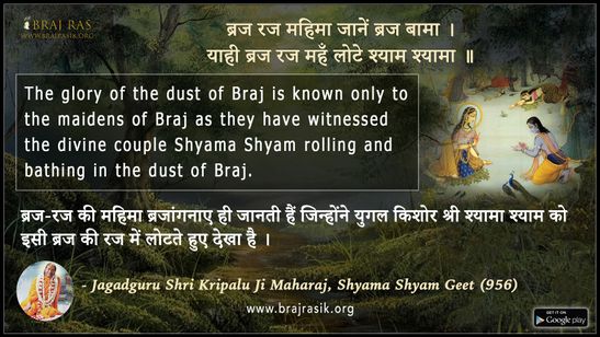 Braj Raj Mahima Jaanen Braj Bama - Jagadguru Shri Kripalu Ji Maharaj ...