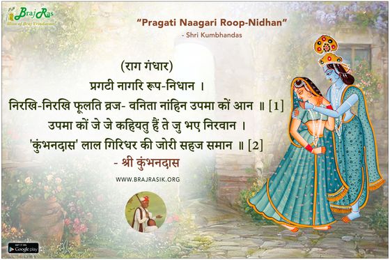 Pragati Naagari Roop-Nidhan - Shri Kumbhandas, Shri Kumbhandas Ji Ki ...