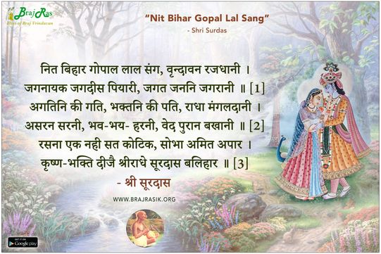 Nit Bihar Gopal Lal Sang - Shri Surdas