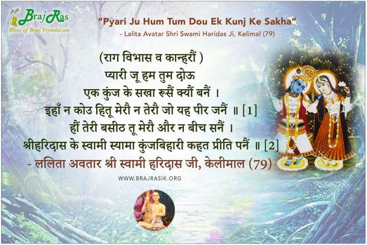 Pyari Ju Hum Tum Dou Ek Kunj Ke Sakha - Shri Swami Haridas Ji, Kelimal (79)