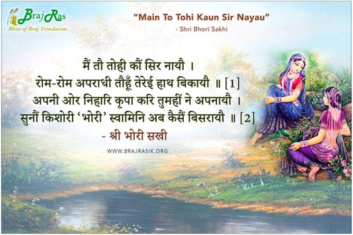 Main To Tohi Kaun Sir Nayau - Shri Bhori Sakhi