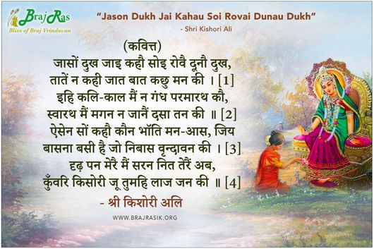 Jason Dukh Jai Kahau Soi Rovai Dunau Dukh - Shri Kishori Ali