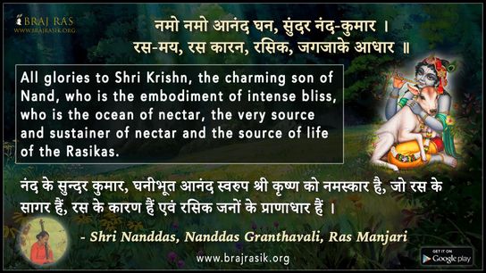 Namo Namo Anand Ghan - Nanddas Granthavali, Ras Manjari (1)