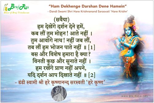 Ham Dekhenge Darshan Dene Hamein - Dandi Swami Shri Hare Krishnanand ...