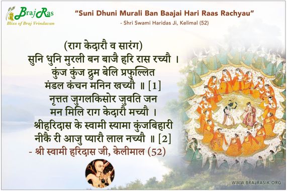 Suni Dhuni Murali Ban Baajai - Shri Swami Haridas Ji, Kelimal (52)