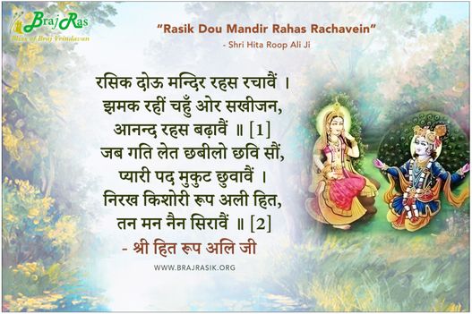 Rasik Dou Mandir Rahas Rachavain - Shri Hita Roop Ali Ji