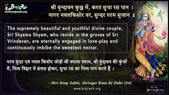 Shri Vrindavan Kunj - Shri Roop Sakhi, Shringar Rasa Ke Dohe (54)