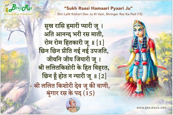 Sukh Raasi Hamari Pyaari Ju - Shri Lalit Kishori Dev Ju Ki Vani ...