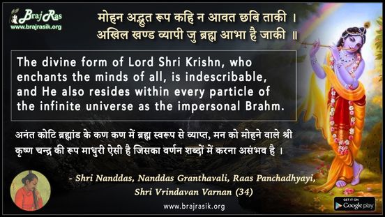 Mohan Adbhut Roop Kahi Na Aavat Chhabi Taaki - Shri Nanddas, Ras ...