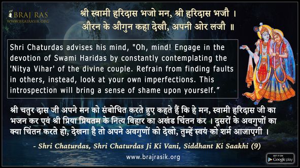 Shri Swami Haridas Bhajo Man Shri Haridas Bhajo Shri Chaturdas Ji Ki Vani Siddhant Ki Saakhi 9