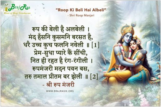 Roop Ki Beli Hai Albeli - Shri Roop Manjari