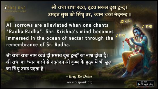 Shri Radha Radha Ratat - Braj Ke Dohe