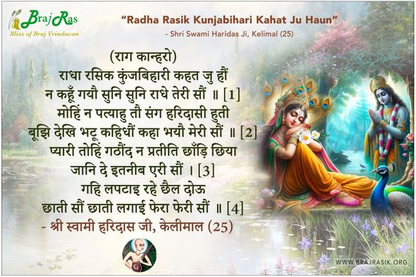 Radha Rasik Kunjabihari Kahat Ju Haun - Shri Swami Haridas Ji, Kelimal (25)
