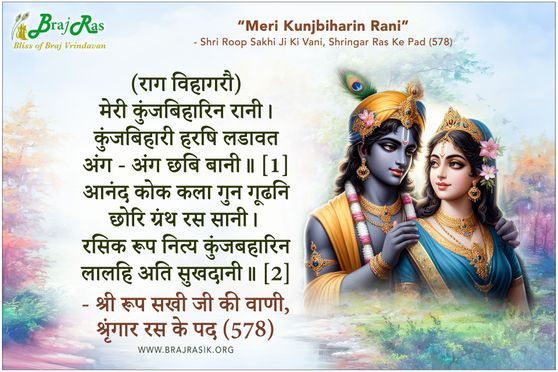 Meri Kunjbiharin Rani - Shri Roop Sakhi Ji Ki Vani, Shringar Ras Ke Pad ...