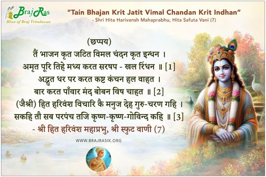 Tain Bhajan Krit Jatit Vimal - Shri Hita Harivansh Mahaprabhu, Hita ...
