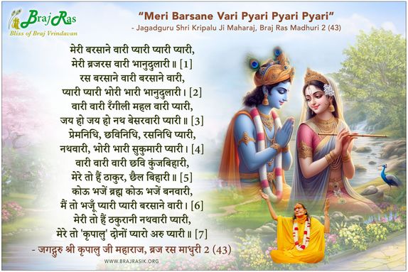 Meri Barsane Vari Pyari Pyari Pyari - Jagadguru Shri Kripalu Ji Maharaj ...