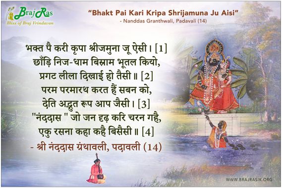 Padavali [Shri Nanddas]