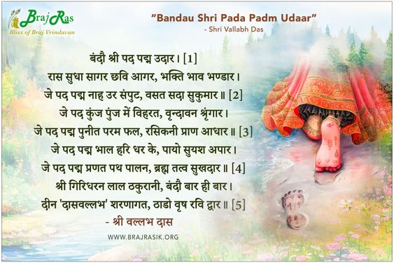 Bandau Shri Pada Padm Udaar - Shri Vallabh Das