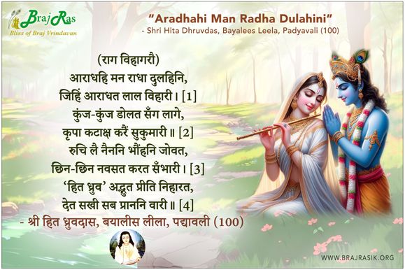 Aradhahi Man Radha Dulahini - Shri Hita Dhruvdas, Bayalees Leela ...