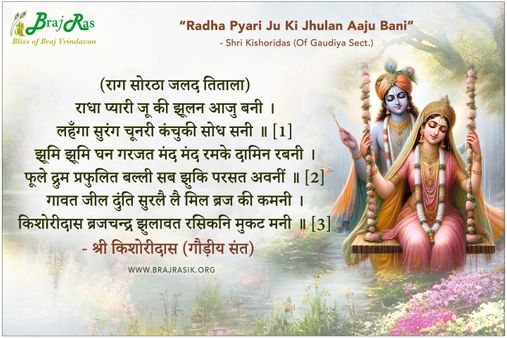 Radha Pyari Ju Ki Jhulan Aaju Bani - Shri Kishoridas (Of Gaudiya Sect.)