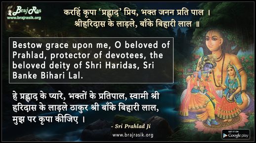 Karhin Kripa Prahlad Priye - Sri Prahlad Ji