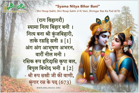 Syama Nitya Bihar Bani - Shri Roop Sakhi Ji Ki Vani, Shringar Ras Ke ...