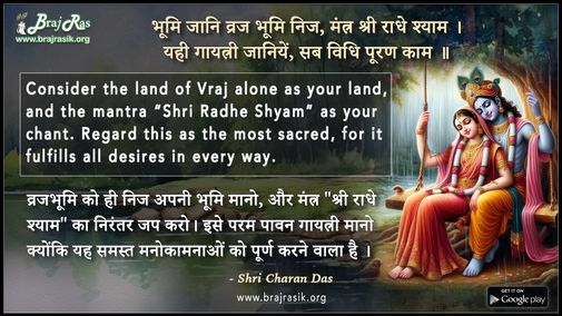 Bhoomi Jani Vraj Bhoomi Nij Mantra SriRadhey Shyam- Shri Charan Das