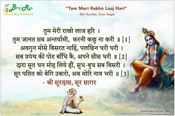 Tum Meri Rakho Laaj Hari - Shri Surdas, Soor Sagar