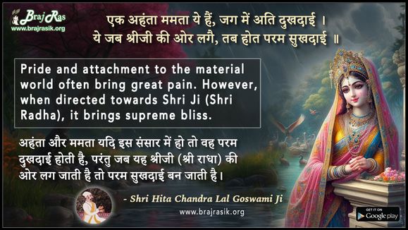 Ek Ahanta Mamata Ye Hain Jag Mein Ati Dukhdai - Shri Hita Chandra Lal ...