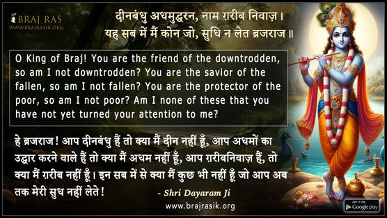 Deenbandhu Adhamuddharan Naam Gareeb Niwaz - Shri Dayaram Ji