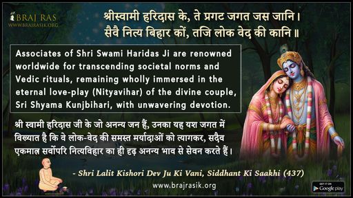 Shriswami Haridas Ke - Shri Lalit Kishori Dev Ju Ki Vani, Siddhant Ki ...