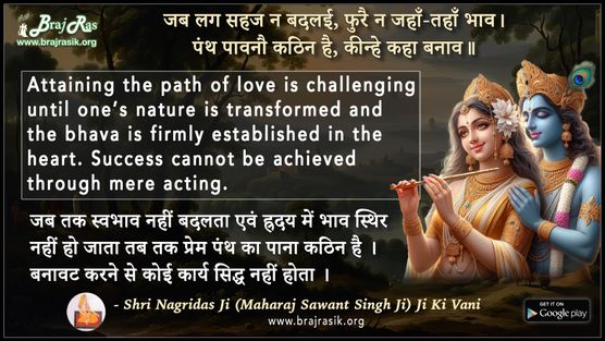 Jab Lag Sahaj Na Badalai - Shri Neh Nagridas Ji Ki Vani, Dohavali (1)