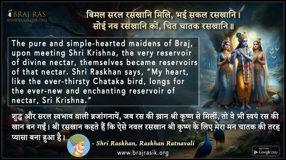 Bimal Saral Raskhani Mili Bhayi Sakal Raskhani - Shri Raskhan, Raskhan ...