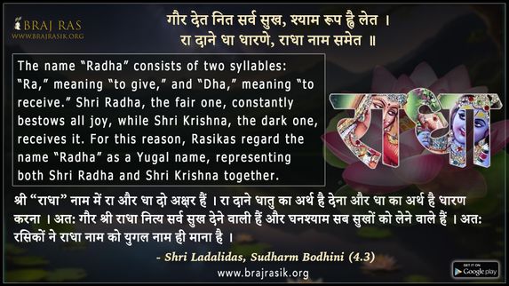 Gaur Deta Nit Sarv Sukh Shyam Roop Hvai Leta - Shri Ladalidas, Sudharm ...