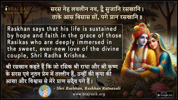 Saras Neh Lavleen Nav Dvai Sujani Raskhani - Shri Raskhan, Raskhan ...