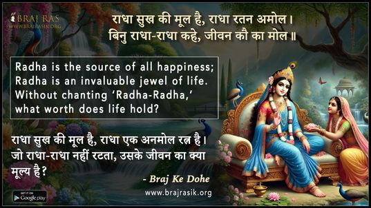 Radha Sukh Ki Mool Hai Radha Ratan Amol - Braj Ke Dohe
