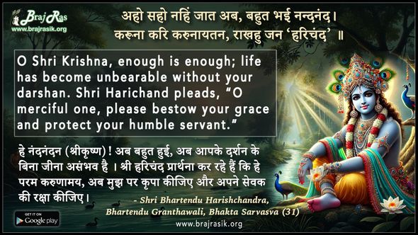 Braj Ras - Bliss of Braj Vrindavan