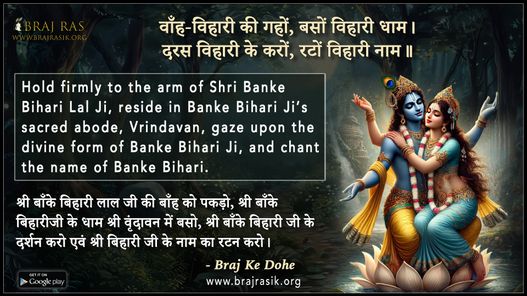 Dohavali - Braj Ke Dohe