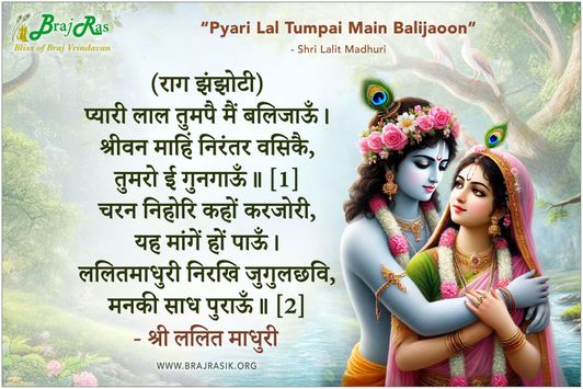 Pyari Lal Tumpai Main Balijaoon - Shri Lalit Madhuri