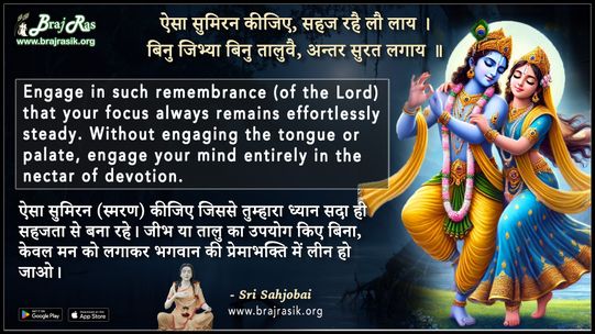 Aisa Sumiran Keejiye Sahaj Rahai Lau Laay - Sri Sahjobai