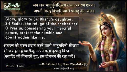 Jay Jay Bhanukunwari Jay Radha Asharan Sharan - Shri Kishori Ali, Saar ...